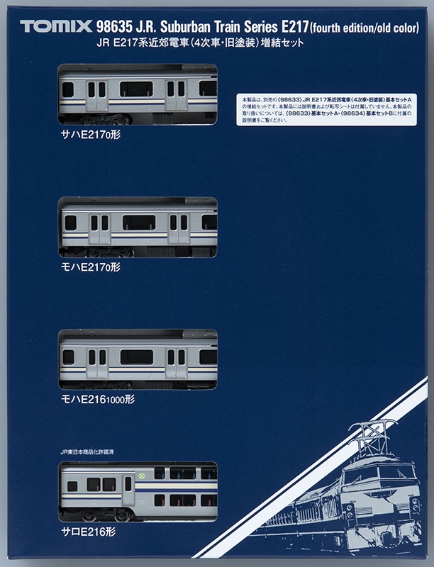 【TOMIX】E217系（4次車･旧塗装）2018年6月発売 | モケイテツ