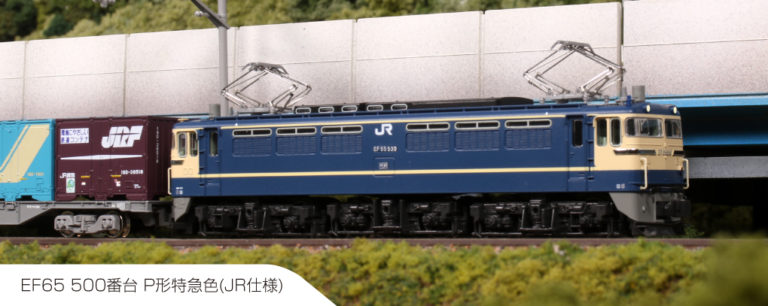 【KATO】EF65形500番台（P形特急色･JR仕様）2020年5月発売 | モケイテツ