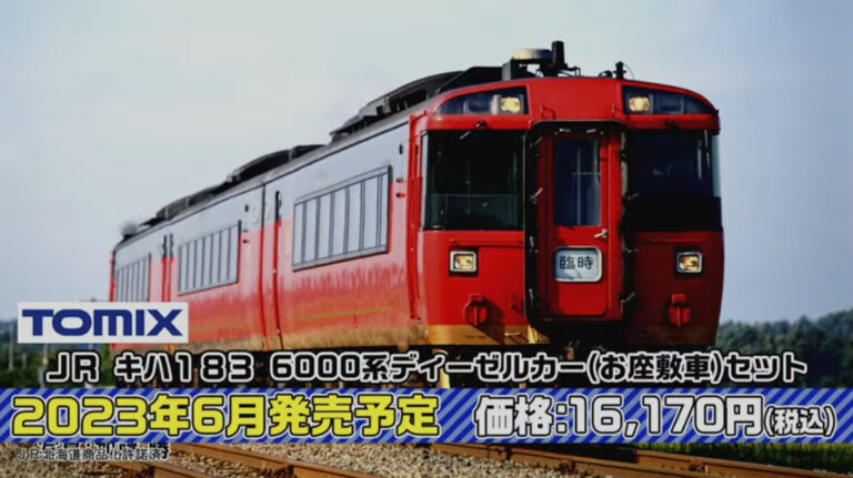 【TOMIX･鉄コレ】新製品速報｜トミーテックLIVE速報！ | モケイテツ