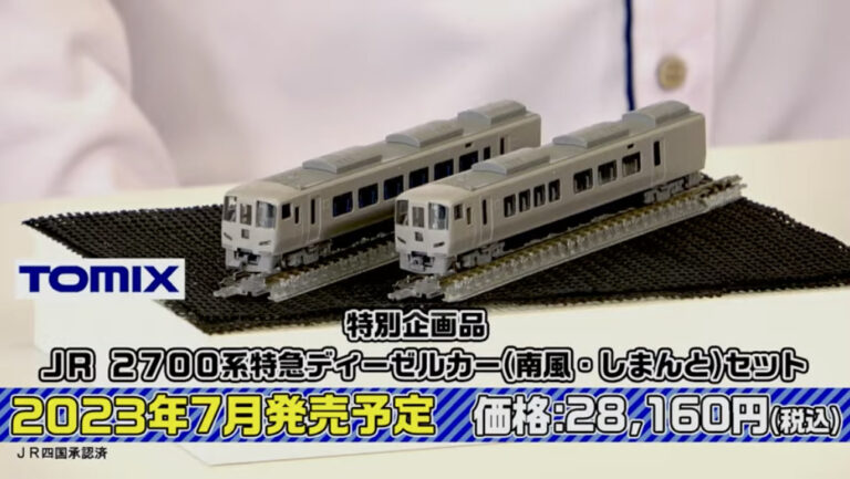 【TOMIX･鉄コレ】新製品速報｜トミーテックLIVE速報！ | モケイテツ