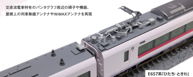 【KATO】E657系 ひたち•ときわ 2023年9月発売 | モケイテツ