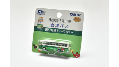 【鉄コレ】商品画像公開｜7月出荷製品の画像が公開！ | モケイテツ