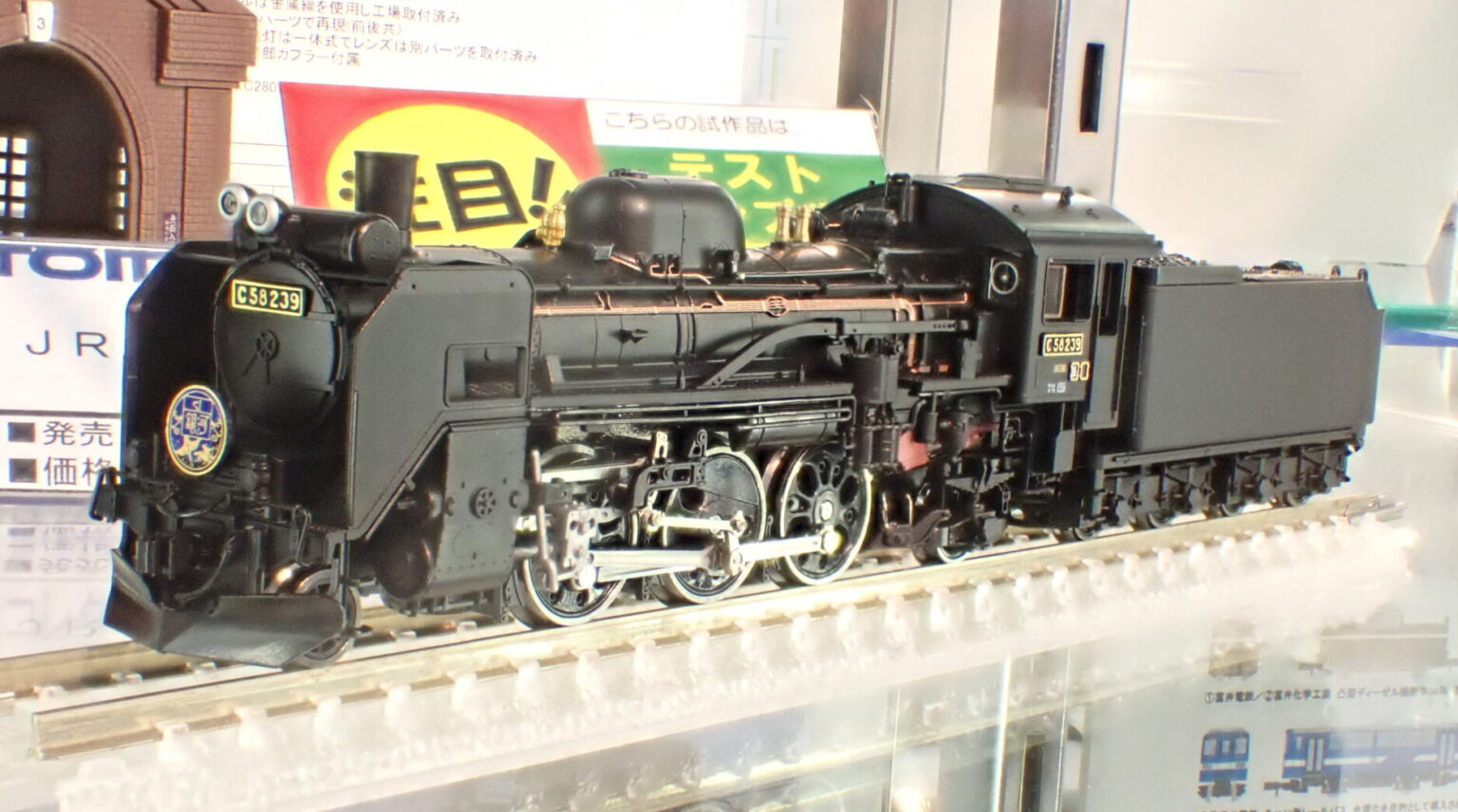 【TOMIX】C58形（239号機）2023年12月発売 | モケイテツ