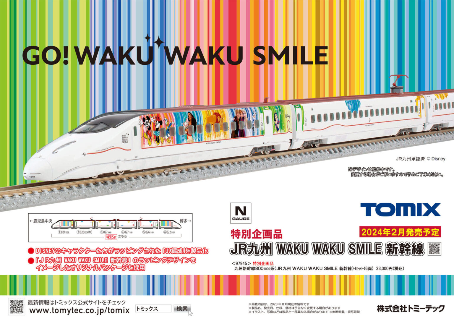 【TOMIX】2023年11月〜2024年3月発売予定 新製品ポスター（2023年9月14日発表） | モケイテツ