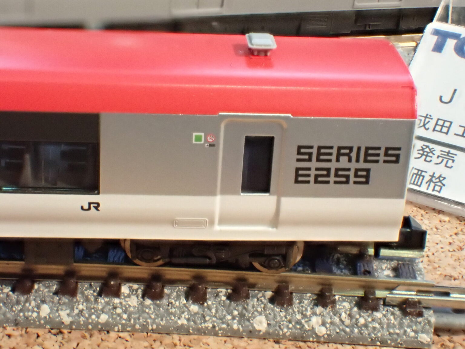 【TOMIX】E259系 成田エクスプレス（新塗装）2024年3月発売 | モケイテツ