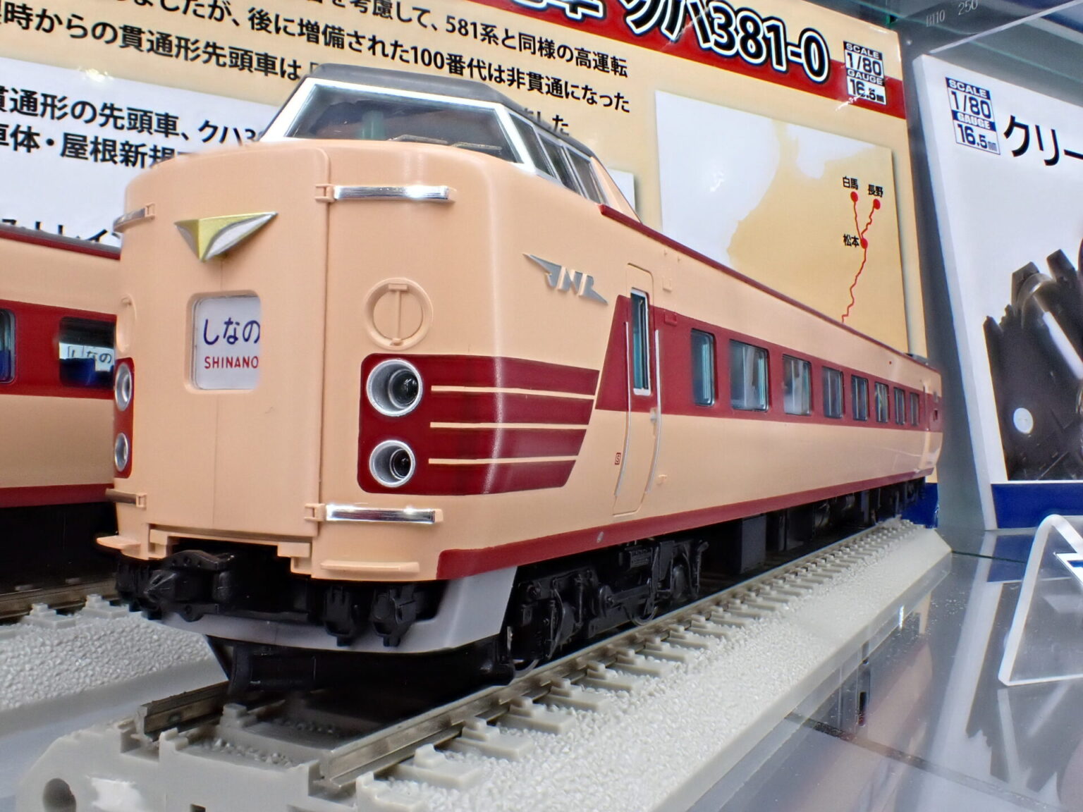 【TOMIX】(HO)381系（クハ381-0編成）2024年5月発売 | モケイテツ