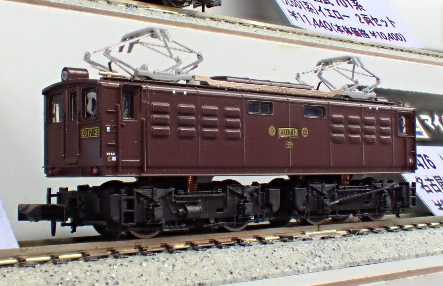【マイクロエース】ED17形12号機（豊橋機関区）2024年7月発売 | モケイテツ