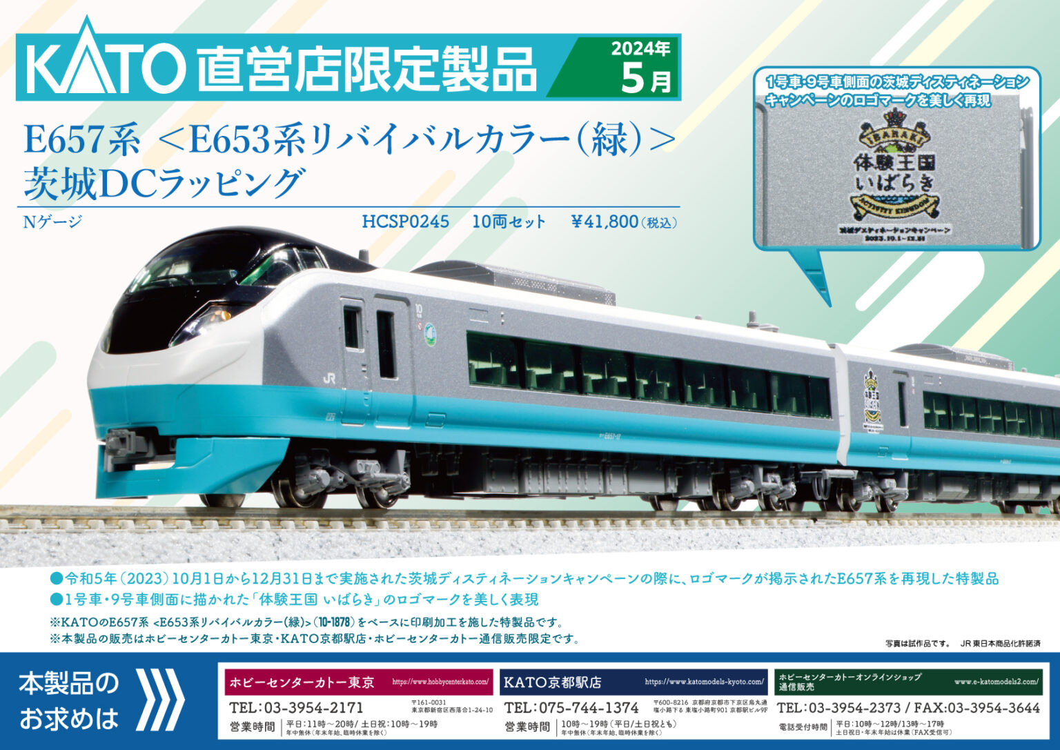 【KATO】E657系〈E653系リバイバルカラー緑•茨城DCラッピング〉2024年5月発売 | モケイテツ