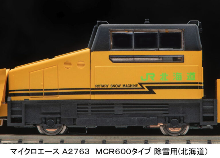 【マイクロエース】MCR600 除雪用（北海道）2025年1月発売 | モケイテツ