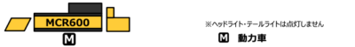 【マイクロエース】MCR600 除雪用（北海道）2025年1月発売 | モケイテツ