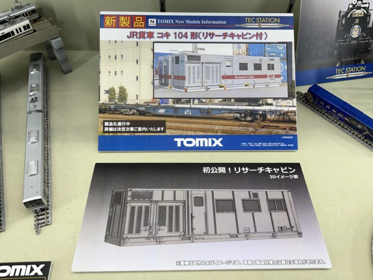 【全日本模型ホビーショー 2024】TOMIX の新製品•試作品情報 | モケイテツ