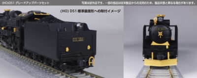 【KATO】(HO)D51形（標準量産形）2025年4月発売 | モケイテツ