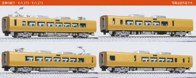 【KATO】273系 やくも 2025年3月発売 | モケイテツ