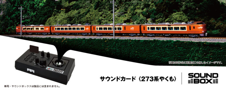 【KATO】273系 やくも 2025年3月発売 | モケイテツ