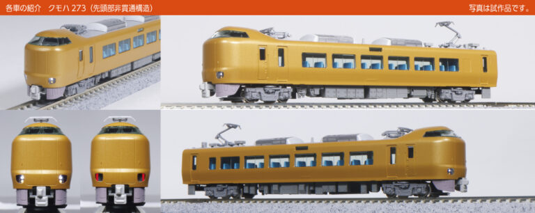 【KATO】273系 やくも 2025年3月発売 | モケイテツ