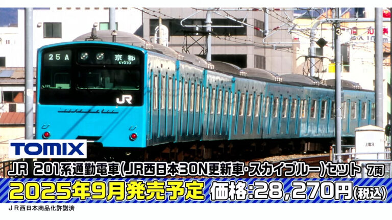 【TOMIX･ジオコレ】新製品速報｜トミーテックLIVE速報！（2025年3月13日公開） | モケイテツ