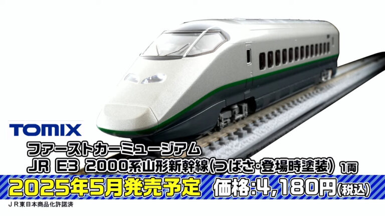 【TOMIX･ジオコレ】新製品速報｜トミーテックLIVE速報！（2025年3月13日公開） | モケイテツ