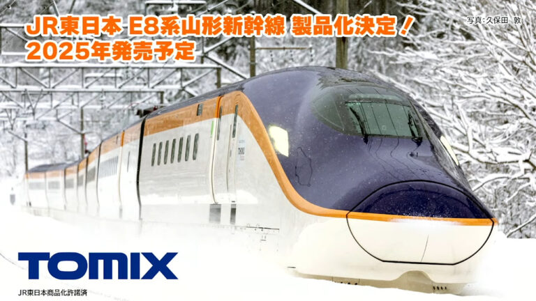 【TOMIX･ジオコレ】新製品速報｜トミーテックLIVE速報！（2025年3月13日公開） | モケイテツ