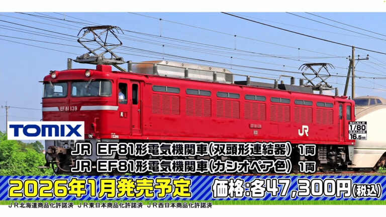 【TOMIX･ジオコレ】新製品速報｜トミーテックLIVE速報！（2025年7月10日公開） | モケイテツ